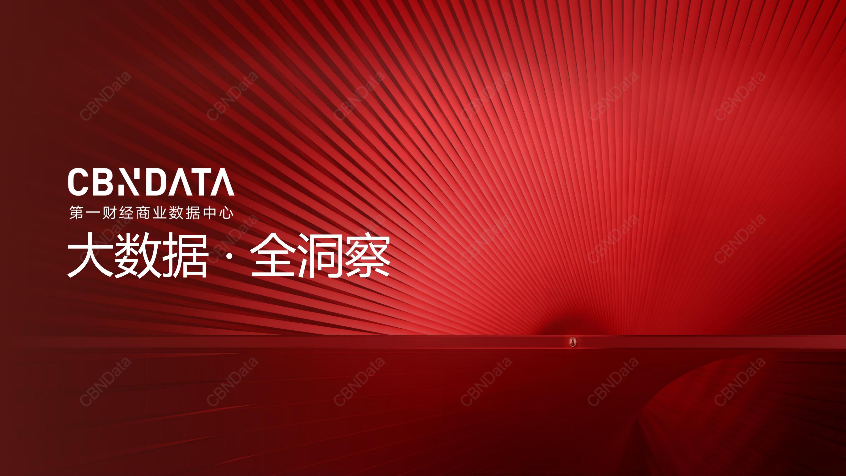 中国气血健康白皮书 | CBNData