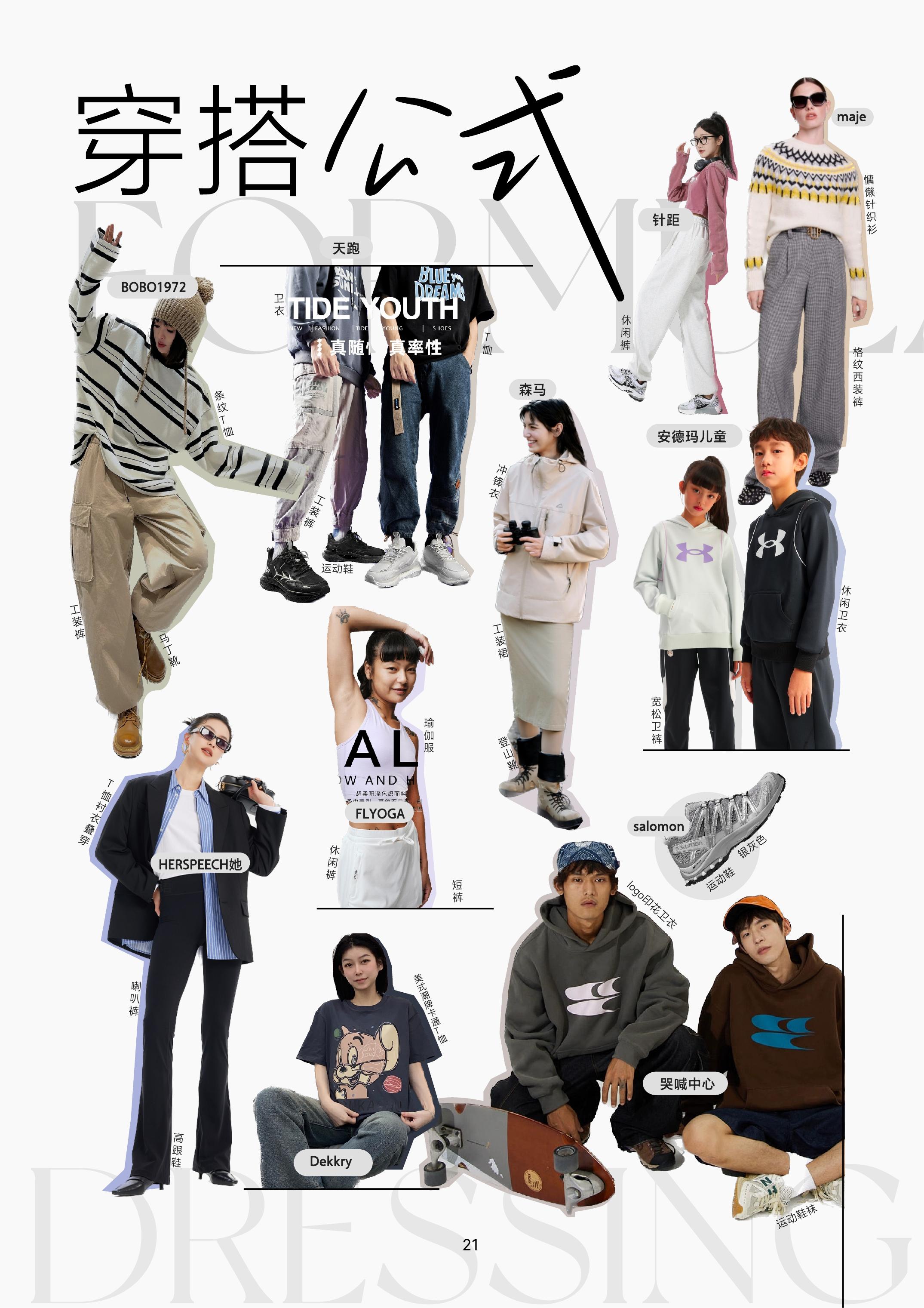 潮流新生——2024抖音服饰行业趋势报告 | CBNData