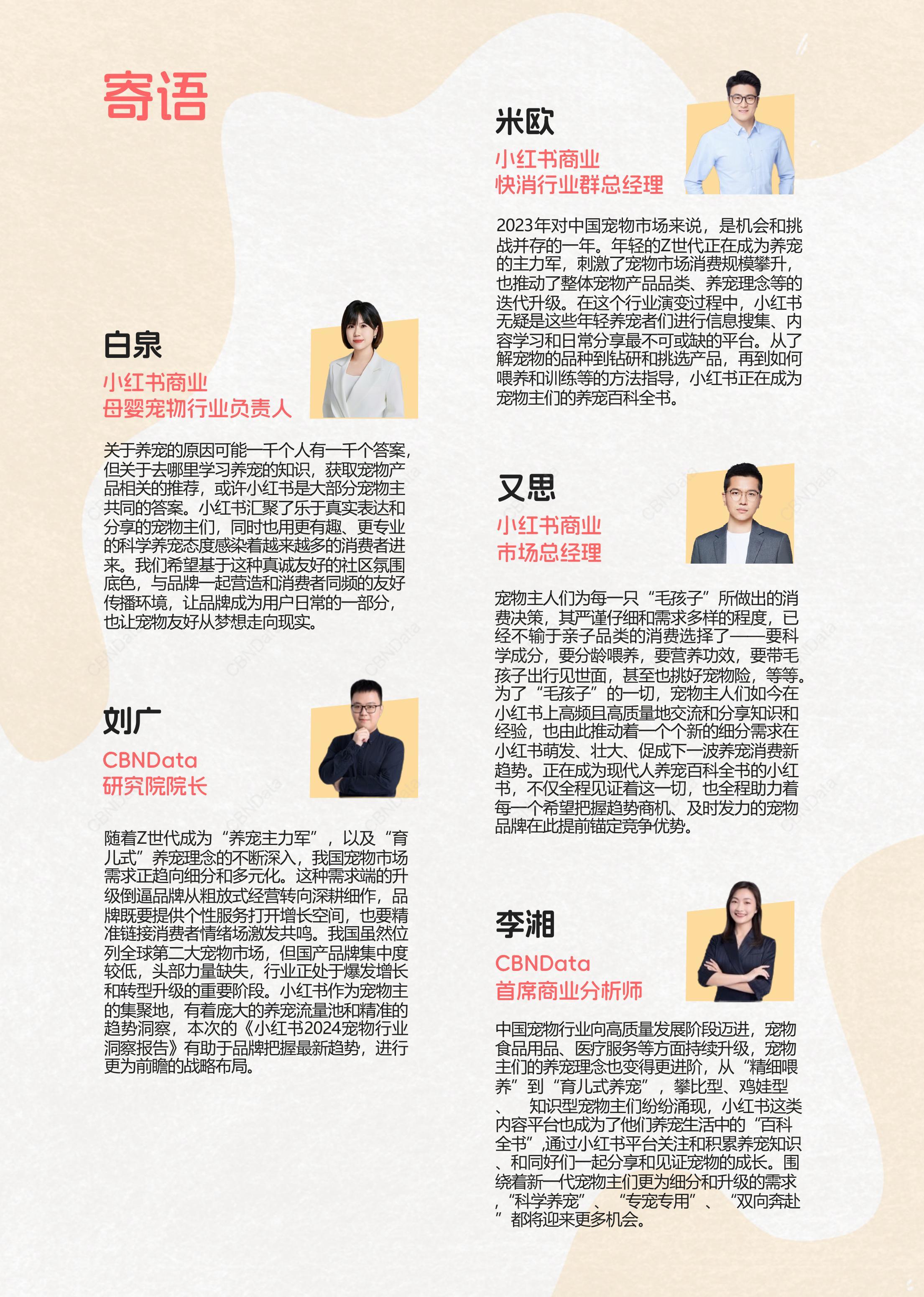 小红书2024宠物行业洞察报告 | CBNData